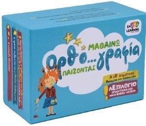 ΜΑΘΑΙΝΩ ΟΡΘΟΓΡΑΦΙΑ ΠΑΙΖΟΝΤΑΣ Α - Β ΔΗΜΟΤΙΚΟΥ ΚΑΝΟΝΕΣ | Emporama