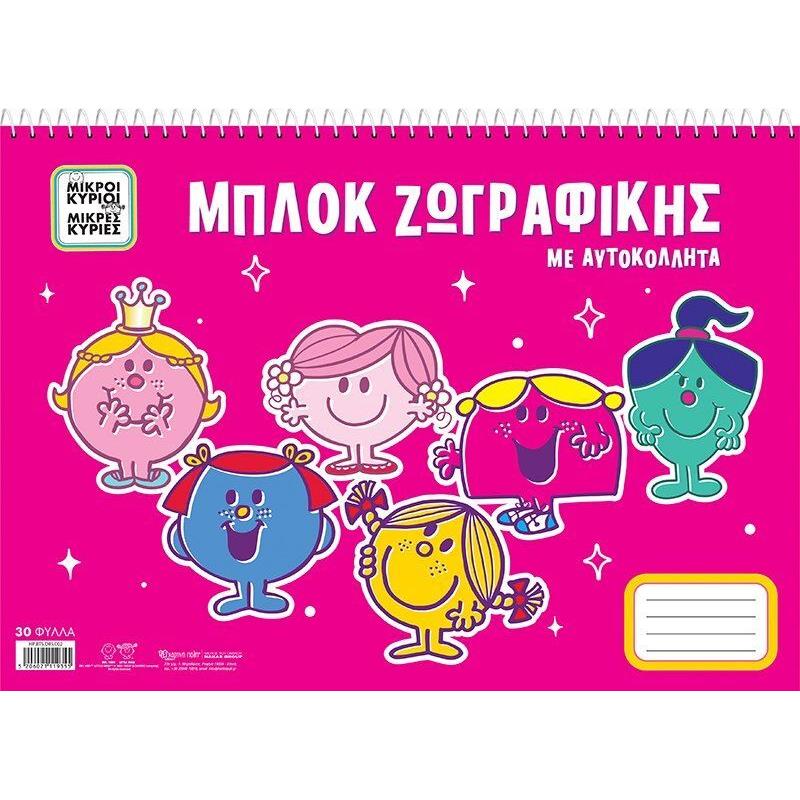 Μικρές Κυρίες Μπλοκ Ζωγραφικής Με Αυτοκόλλητα (HP.BTS.DBS.002) | Emporama