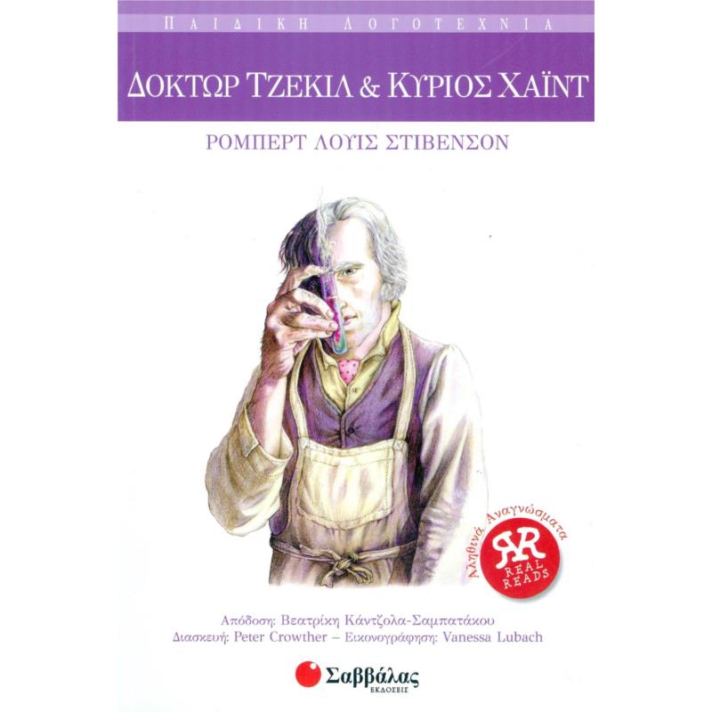 ΔΟΚΤΩΡ ΤΖΕΚΙΛ ΚΑΙ ΚΥΡΙΟΣ ΧΑΙΝΤ | Emporama