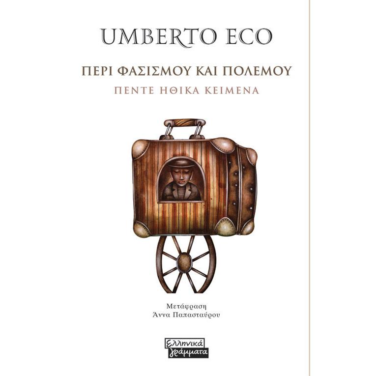 ΠΕΡΙ ΦΑΣΙΣΜΟΥ ΚΑΙ ΠΟΛΕΜΟΥ | Emporama
