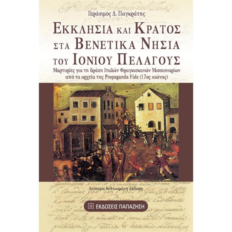 ΕΚΚΛΗΣΙΑ ΚΑΙ ΚΡΑΤΟΣ ΣΤΑ ΒΕΝΕΤΙΚΑ ΝΗΣΙΑ ΤΟΥ ΙΟΝΙΟΥ ΠΕΛΑΓΟΥΣ (ΔΙΓΛΩΣΣΟ ...