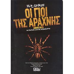 ΣΚΑΝΔΙΝΑΒΙΚΗ ΜΥΘΟΛΟΓΙΑ | Emporama