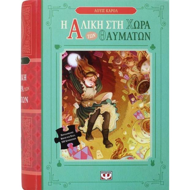 Η ΑΛΙΚΗ ΣΤΗΝ ΧΩΡΑ ΤΩΝ ΘΑΥΜΑΤΩΝ (+ΠΑΖΛ) | Emporama
