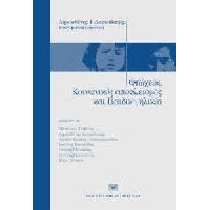 ΦΤΩΧΕΙΑ ΚΟΙΝΩΝΙΚΟΣ ΑΠΟΚΛΕΙΣΜΟΣ ΚΑΙ ΠΑΙΔΙΚΗ ΗΛΙΚΙΑ | Emporama